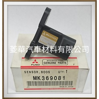 堅達3.5噸 4M42 渦輪進氣增壓感知器 FB71B 2007年2013年 日本三菱原廠件 MK369081 | 蝦皮購物