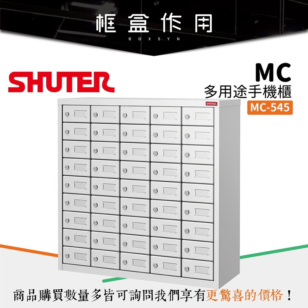 【樹德 SHUTER】 3C 置物櫃 MC-545 手機櫃【可用於員工櫃放置電子產品 手機 平板 私人小物】收納櫃 | 蝦皮購物