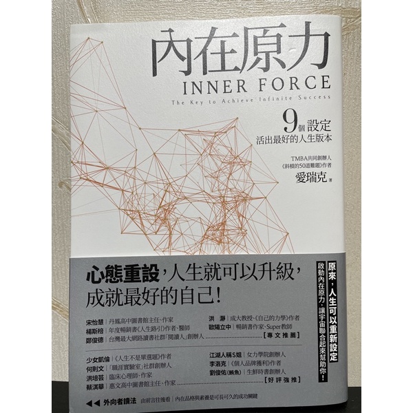 內在原力INNER FORCE | 蝦皮購物