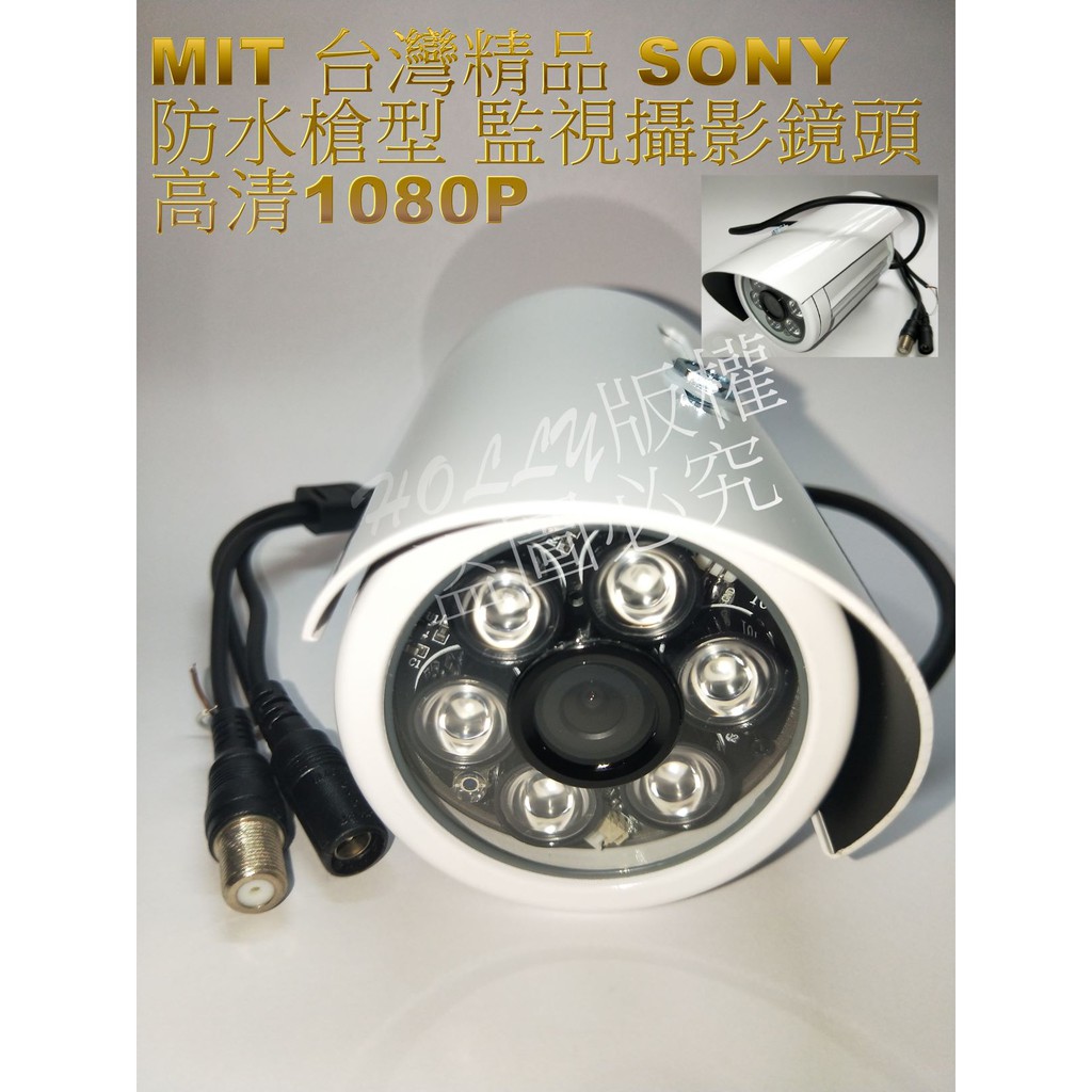 AHD 1080P 四合一槍型六陣列高畫質紅外線彩色攝影機 SONY IMX 323 晶片 200萬畫素 台灣製 | 蝦皮購物