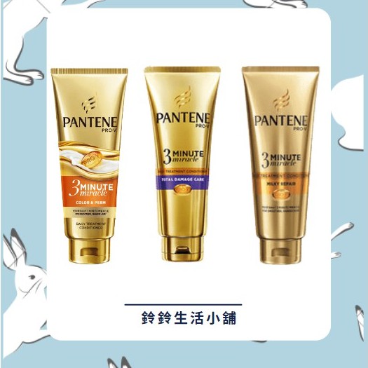 【PANTENE潘婷】三分鐘多效護髮精華素180ML-鈴鈴小舖 | 蝦皮購物