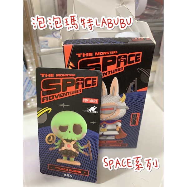 現貨 泡泡瑪特POPMART LABUBU SPACE ADVENTURES系列 外星人 | 蝦皮購物
