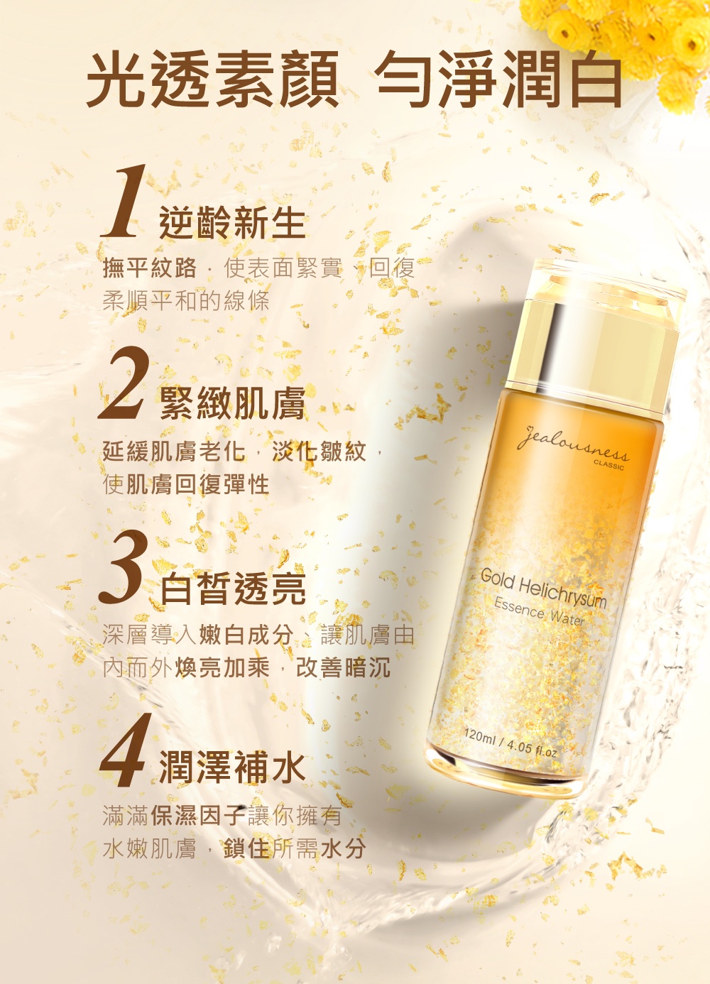 【Jealousness婕洛妮絲】黃金蠟菊精華化妝水120ml（黃金水 / 化妝水 / 撫紋 / 淡斑 / 保濕 ) | 蝦皮購物