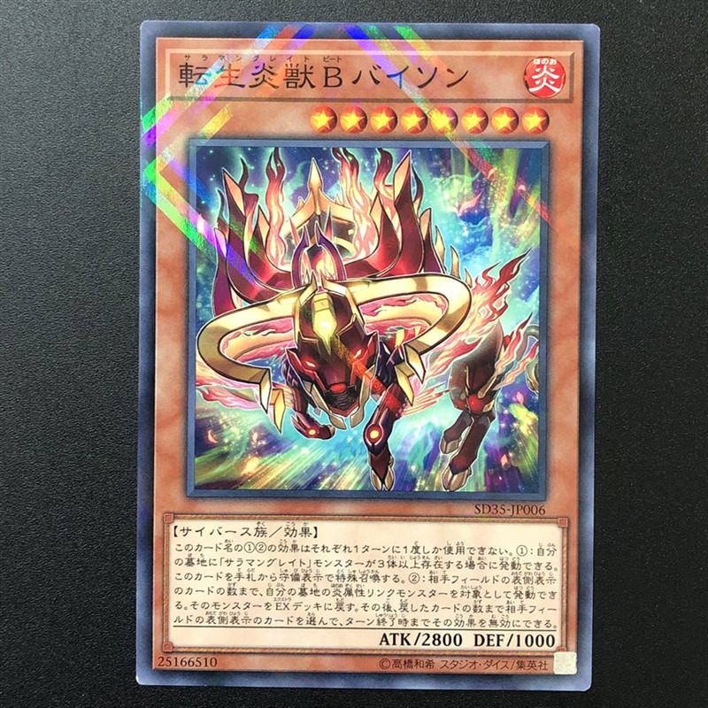 【小夫妻】遊戲王 SD35-JP006 轉生炎獸B野牛 (普鑽) | 蝦皮購物