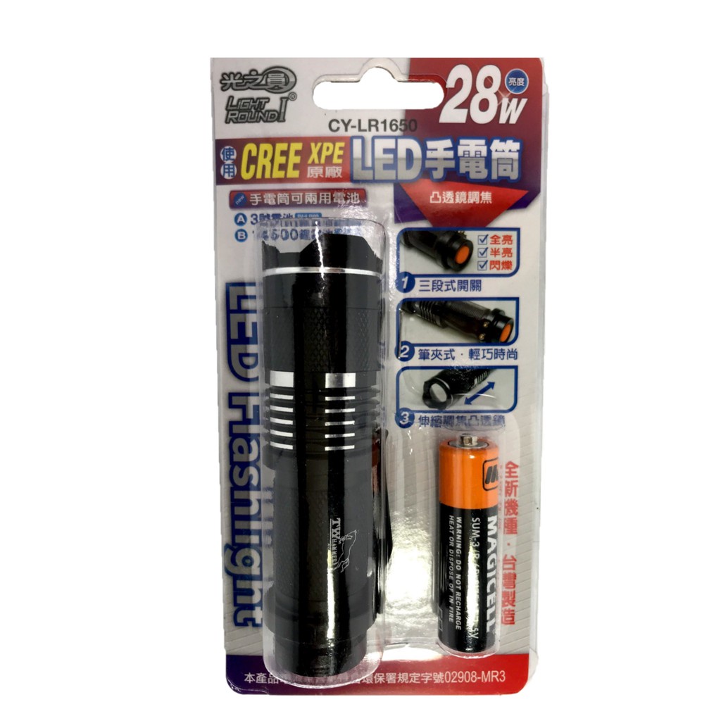 【光之圓】原廠CREE XPE LED手電筒 CY-LR1650 手電筒 充電式手電筒 智慧型 工作燈 露營燈 | 蝦皮購物