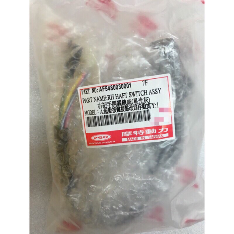 (PGO正廠零件） 彪虎 地瓜 彪炫版 左開關 有開關 把手開關 起動 喇叭 方向燈 遠近燈 開關 125 150 | 蝦皮購物