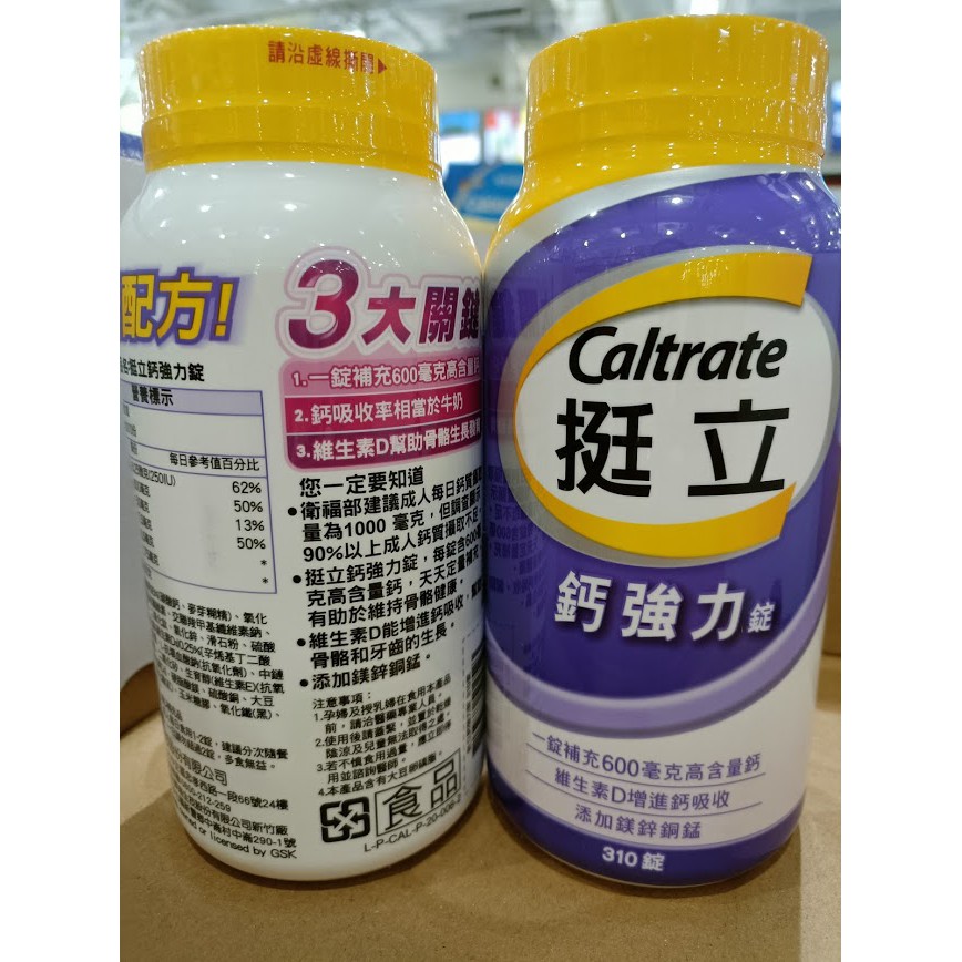 【小新代購】Costco好市多 Caltrate 挺立 鈣強力錠 (310錠/瓶)#890907 | 蝦皮購物