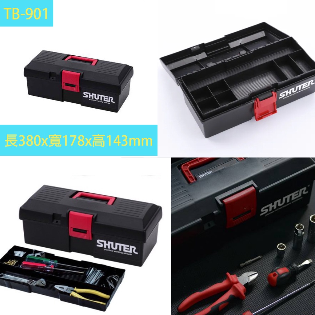 🔥含發票 樹德 SHUTER (TB-901 TB-902 TB-905) 工具箱 收納箱 手提箱 零件箱 置物箱 | 蝦皮購物