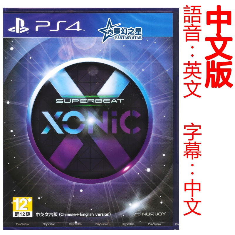 ☆夢幻之星 FS TVGAME☆PS4 SUPERBEAT - XONiC 中英文版(含特典CD)【全新】 | 蝦皮購物