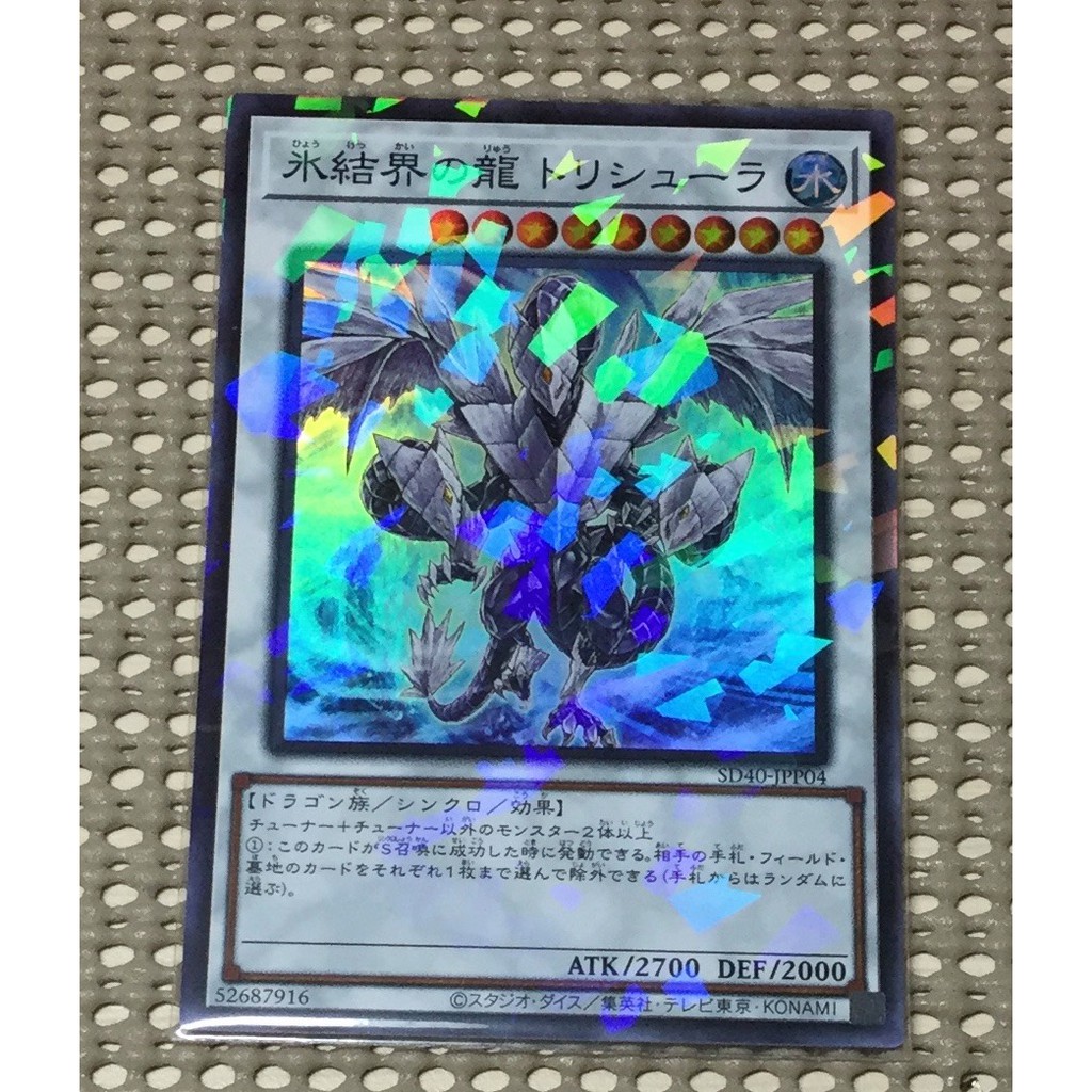 [ 隨緣遊戲王卡 ] SD40-JPP04 冰結界之龍三叉戟 (亮面) | 蝦皮購物