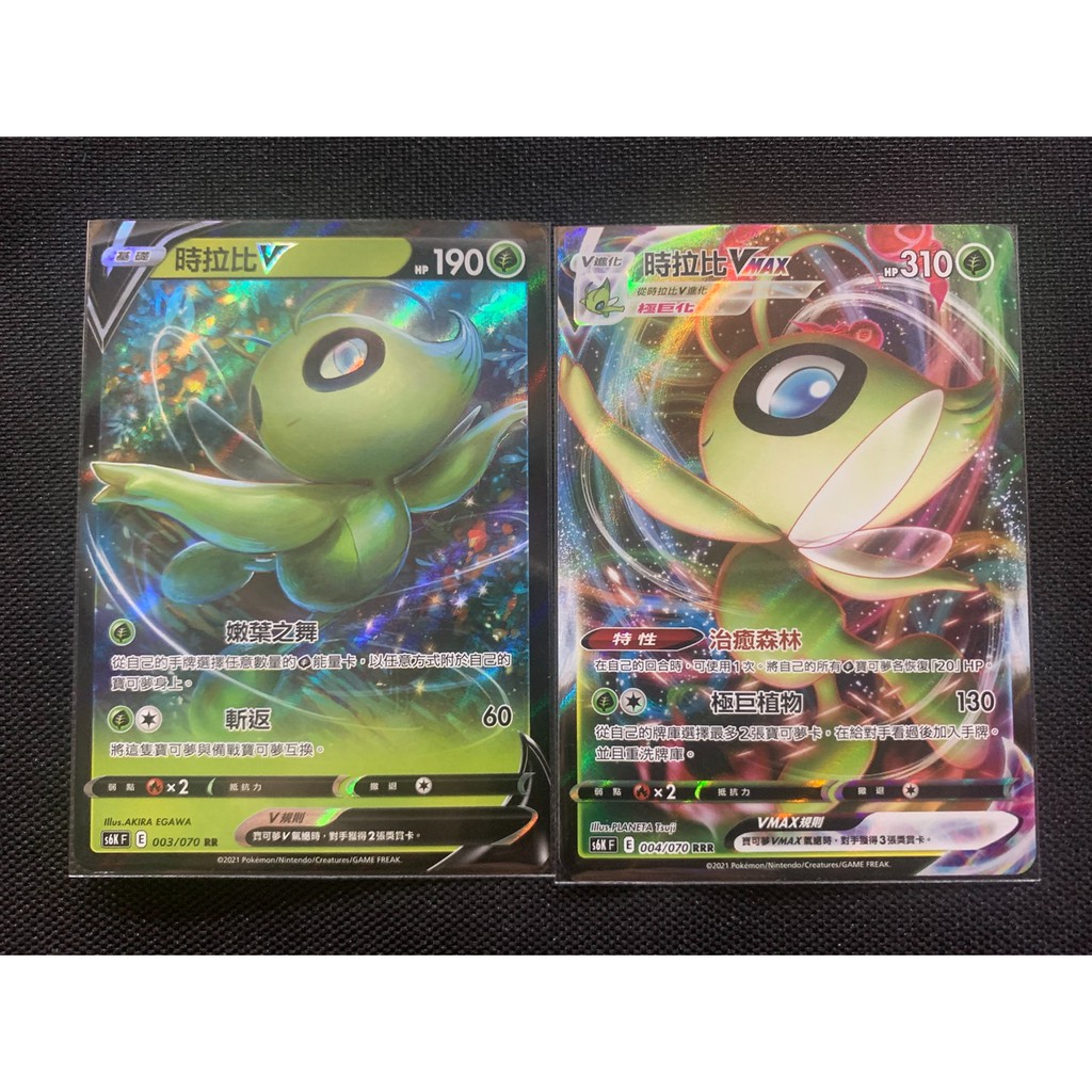 PTCG 中文版寶可夢 漆黑幽魂 時拉比V 時拉比Vmax s6KF 003/070 004/070 | 蝦皮購物