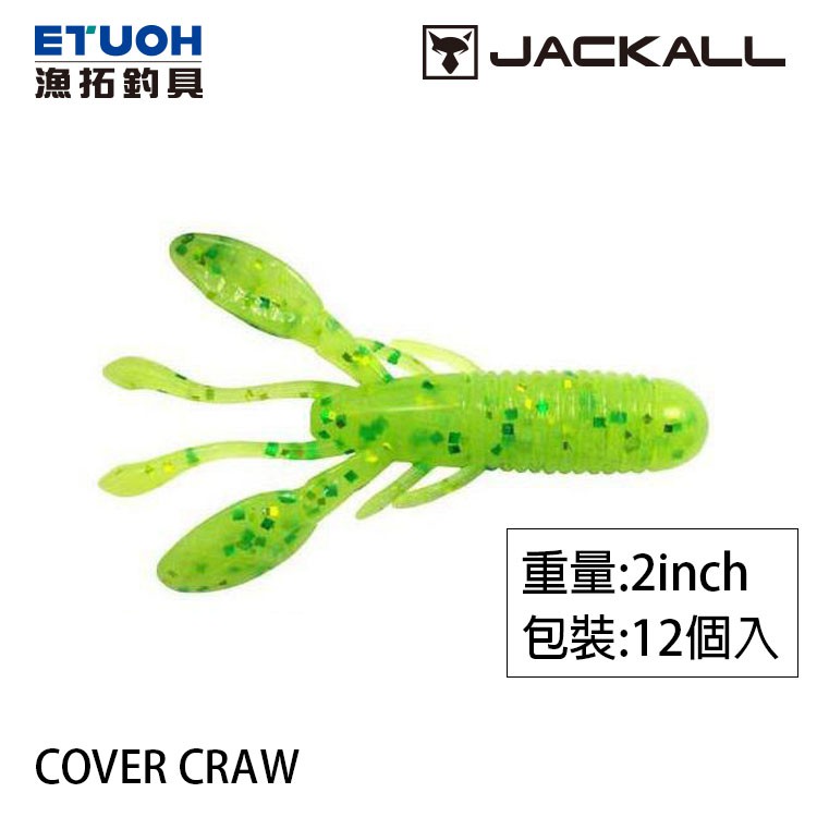 JACKALL COVER CRAW 2吋 復刻版 [漁拓釣具] [路亞軟餌] | 蝦皮購物