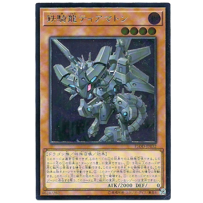 FLOD-JP032 鐵騎龍迪亞瑪特 (凸版/浮雕)蝦9蝦14黑4 | 蝦皮購物