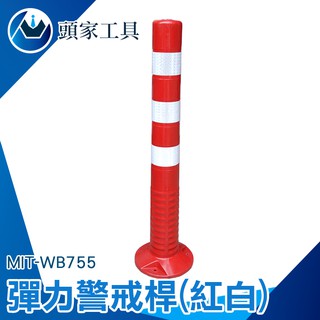 《頭家工具》反光防撞桿 MIT-WB755 警示柱 施工安全 反光隔離樁 塑膠防撞柱 固定樁 | 蝦皮購物