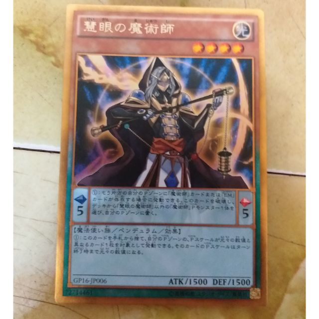 遊戲王 GP16-JP006 慧眼的魔術師 普卡 亮面 90分 | 蝦皮購物
