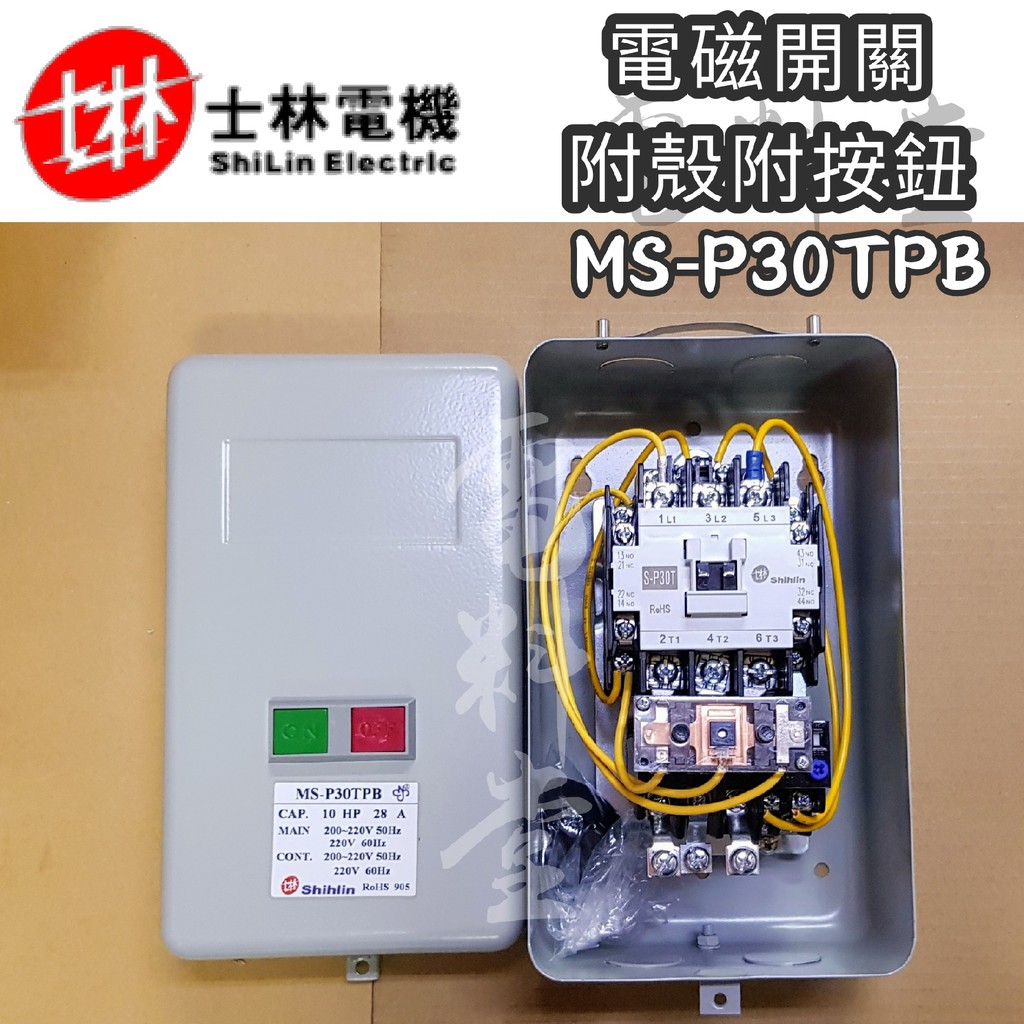 MS-P30T 【電子發票 公司貨 保固一年】士林電機 MS-P30TPB 箱型電磁開關 10HP 電磁開關 附按鈕 | 蝦皮購物