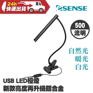 Esense 鋁合金 USB LED檯燈 強光 柔光 桌燈 照明 書桌 檯燈 辦公室 USB 按壓 彎曲 夾式 360度 | 蝦皮購物