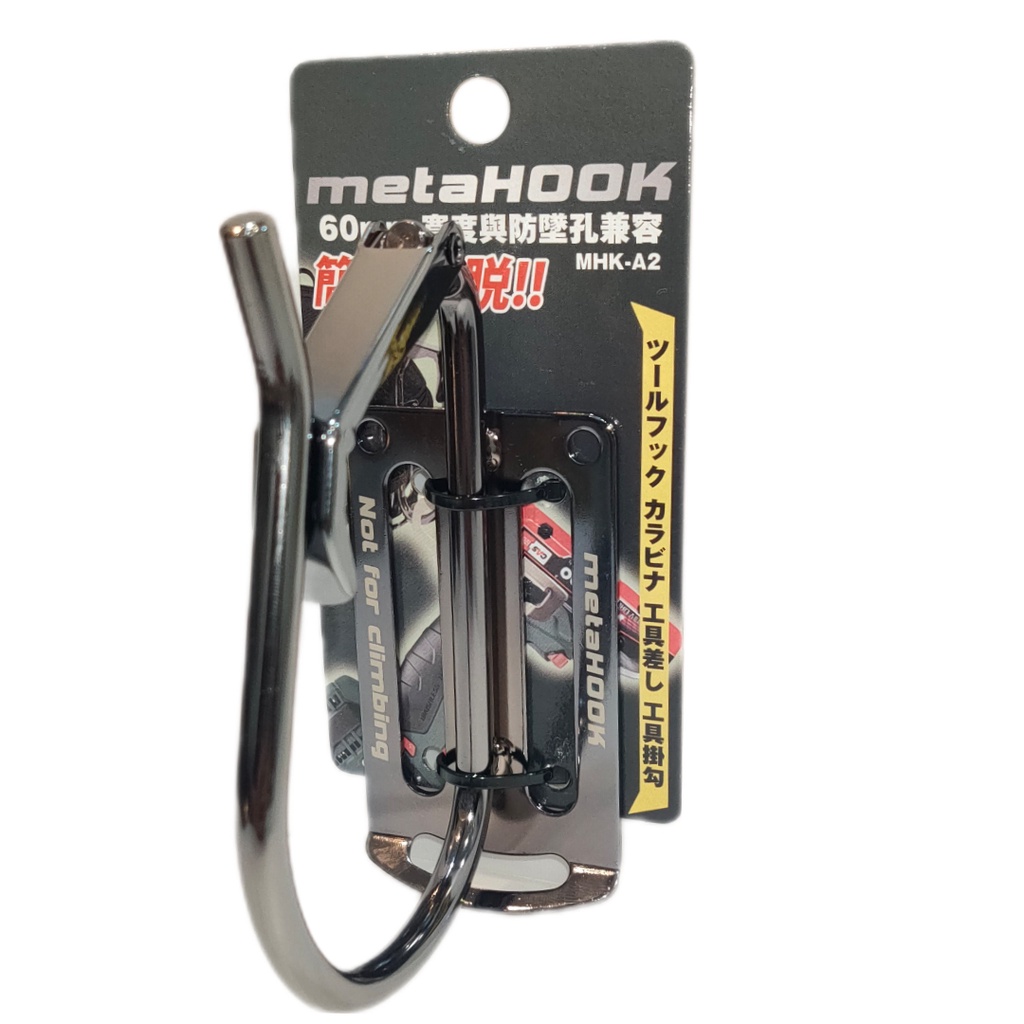 metaHook 系列掛勾 MHK-A2 台直上直下 專利防脫落機制 大掛勾 背板大穿孔 適合台式腰帶 | 蝦皮購物
