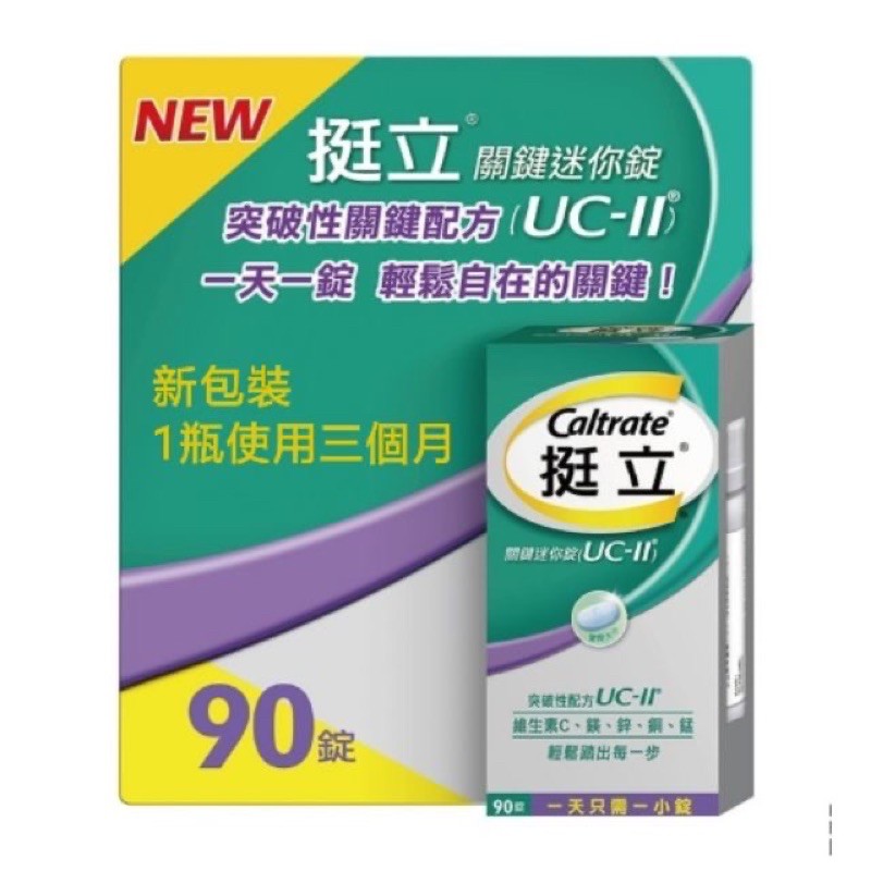 🔸Costco 好市多🔸Caltrate 挺立 UC-II 關鍵迷你錠 90錠 | 蝦皮購物