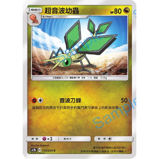 PTCG 寶可夢 133/200 超音波幼蟲 普卡 美夢成真 AC2b 台版 | 蝦皮購物