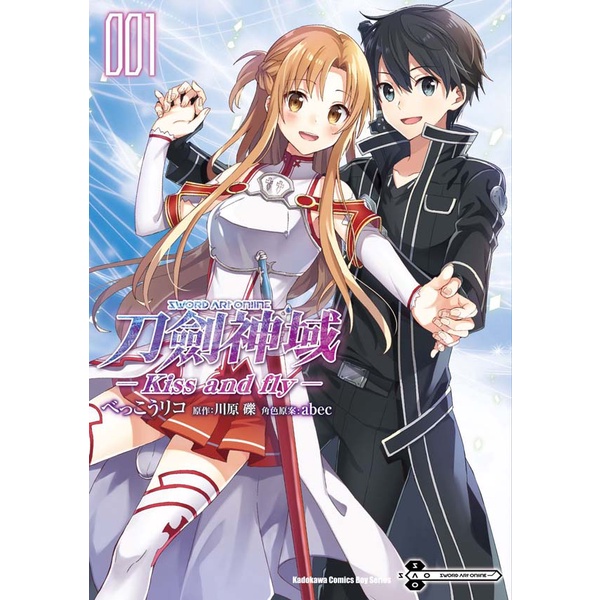 Sword Art Online刀劍神域 Kiss And Fly （1）～（2） 蝦皮購物