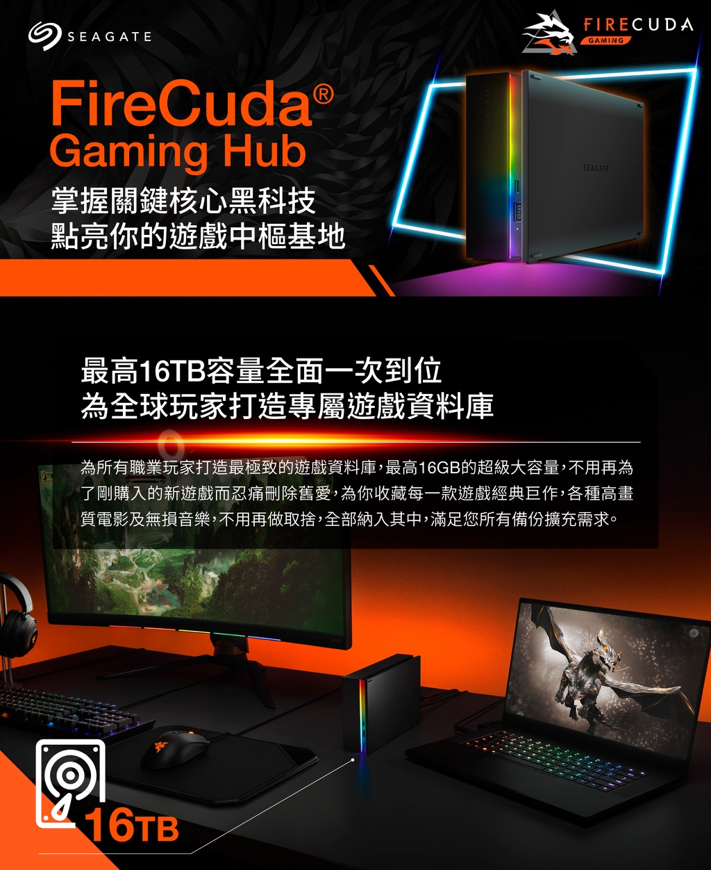 【Seagate 希捷】FireCuda Gaming Hub 8TB 霓彩極光超大容量硬碟 | 蝦皮購物