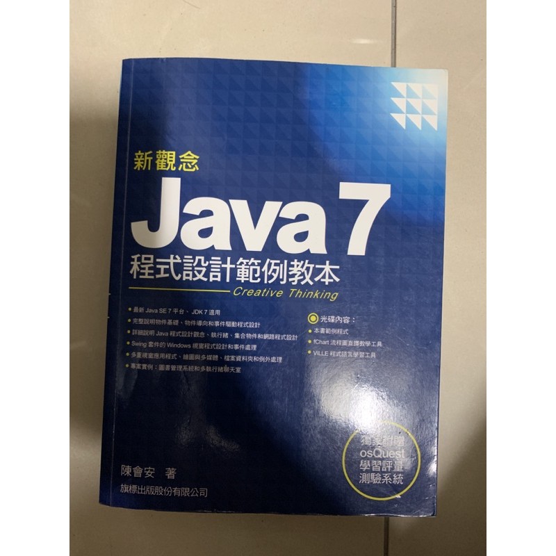 Java7 程式設計範例教本 | 蝦皮購物