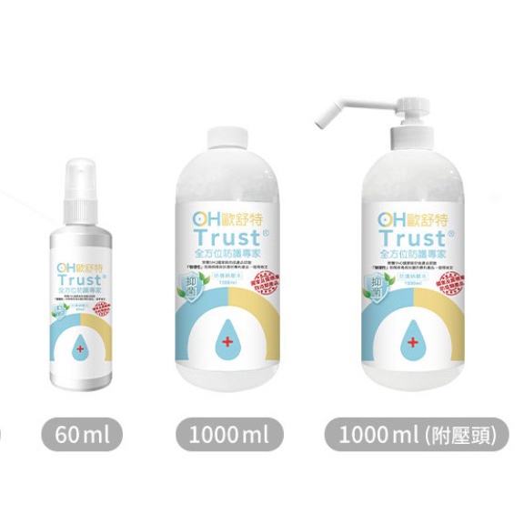 【馨baby】OH Trust 歐舒特 全效防護納離水-1L(附壓頭) 補充瓶800ml 隨身瓶60ml | 蝦皮購物