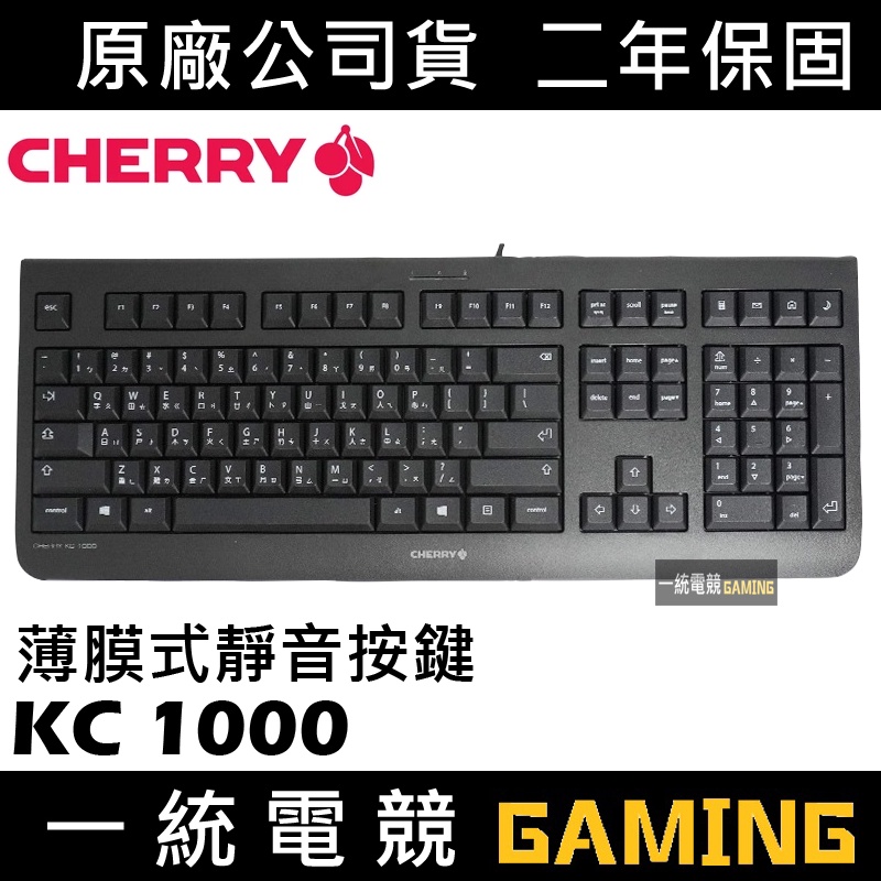 【一統電競】櫻桃 CHERRY KC 1000 薄膜式有線鍵盤 中文注音版 KC1000 JK-0800TW-2 | 蝦皮購物