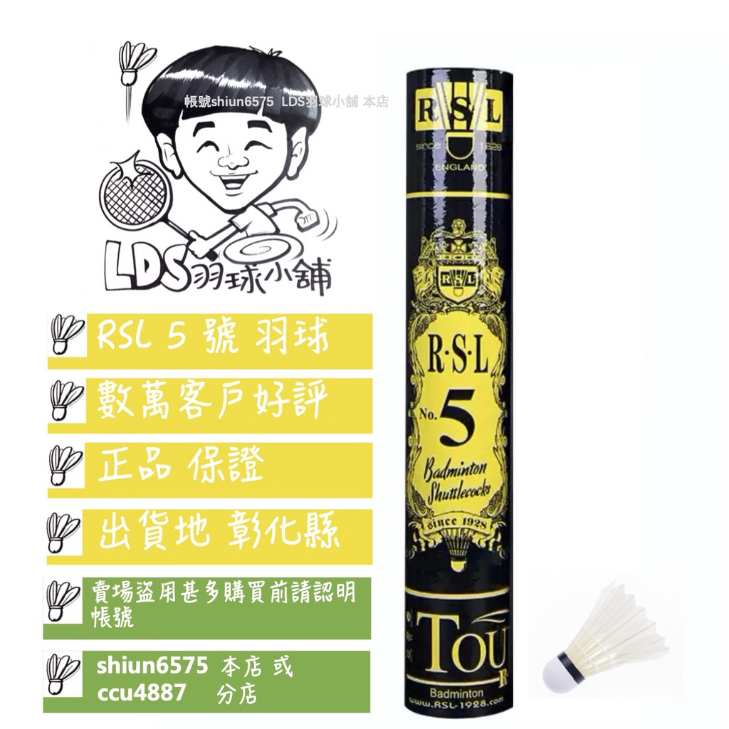 ☄️LDS羽球小舖☄️(12+1顆) RSL RSL5 RSL 5 RSL No.5號 RSL5號 羽球 羽毛球 | 蝦皮購物