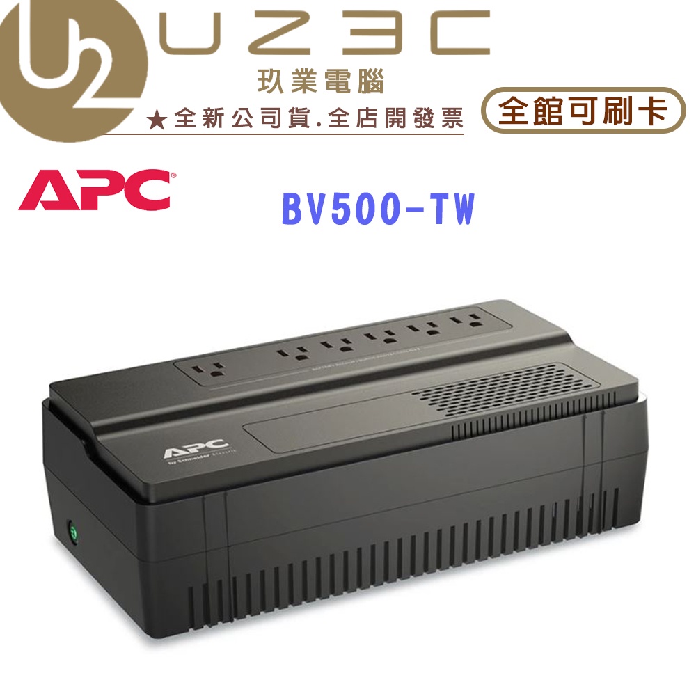 APC Easy-UPS 500VA 在線互動式不斷電系統 (BV500-TW)【U23C嘉義】 | 蝦皮購物