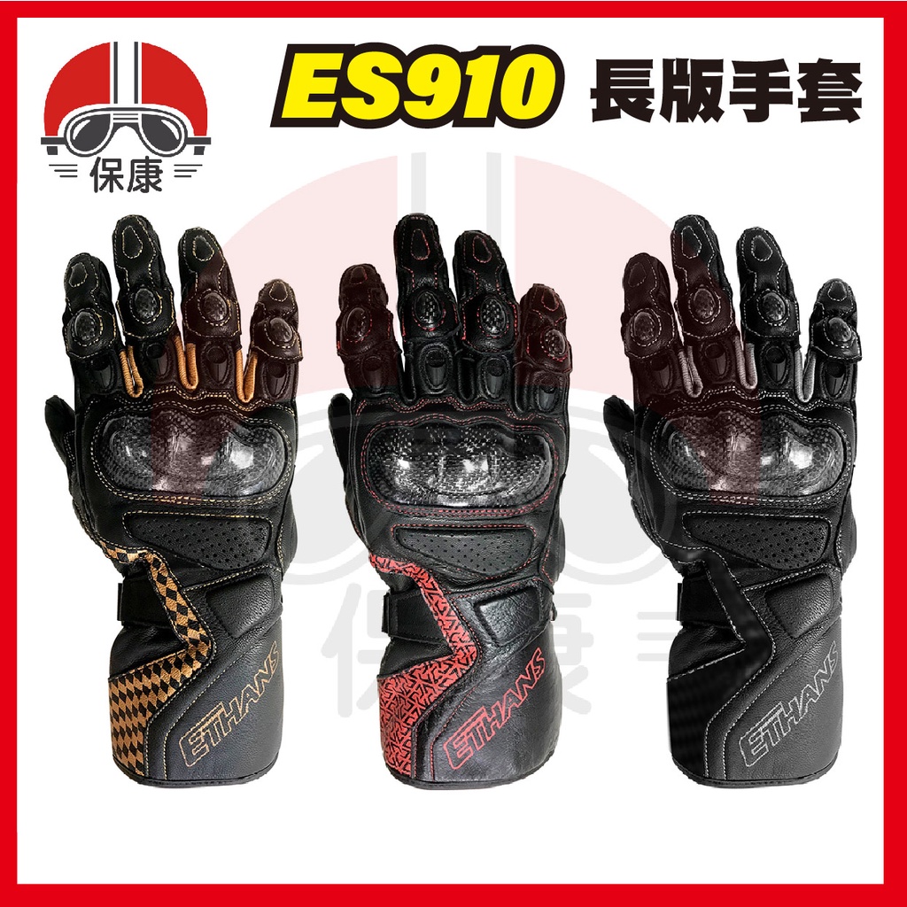 【保康安全帽】🔥特價🔥 尹森手套 ES910 長版 防摔手套 騎士手套 羊皮 觸控 止滑 Ethans | 蝦皮購物