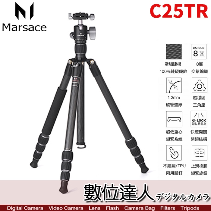 腳架年終大特價活動到2/10 Marsace 瑪瑟士 C25TR 碳纖維 反折 旅遊 三腳架 含AG-30雲台 數位達人 | 蝦皮購物