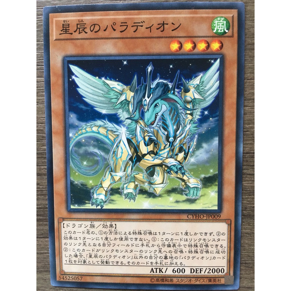 【滿100元出貨】遊戲王 CYHO-JP009 星辰之聖像騎士(普卡) | 蝦皮購物