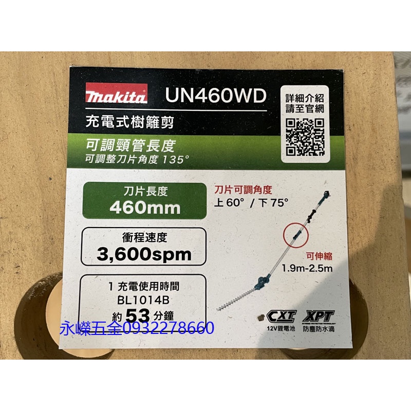 (附發票)金派五金~牧田 UN460WDZ(可調角度)空機 12V高枝 樹籬剪 籬笆剪 UN460 UN460WD | 蝦皮購物