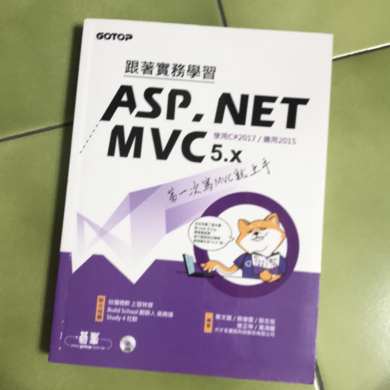 跟著實務學習ASP.NET MVC：第一次寫MVC就上手(附DVD一片) | 蝦皮購物