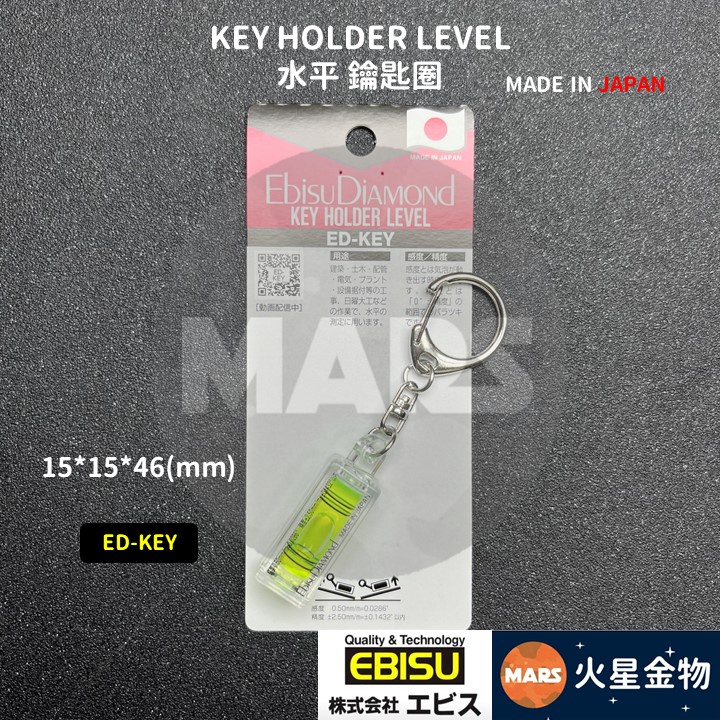 【火星金物】 日本 EBISU 水晶型 鑰匙鍊水平尺 鑰匙圈 水平尺 ED-KEY | 蝦皮購物