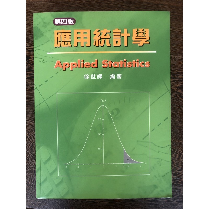 應用統計學 第四版 Applied Statistics 4e | 蝦皮購物