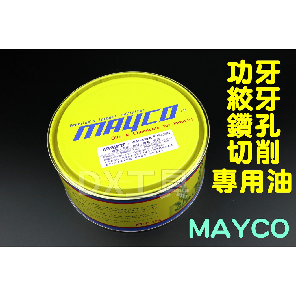 附發票Mayco 美國TAP 螺絲攻 攻牙油 切削油精 切削油膏,攻牙.鑽孔.切削.搪孔 | 蝦皮購物