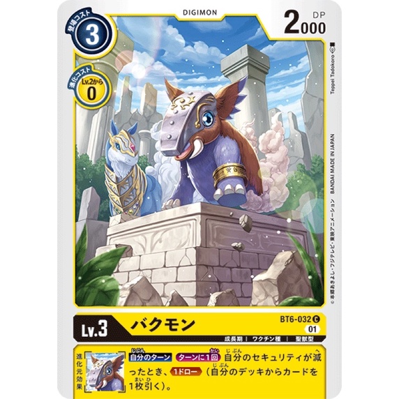 【鯊鯊卡舖】現貨 數碼寶貝 夢貘獸 卡片 日版 DTCG BT6-032 C digimon card game 黃 | 蝦皮購物