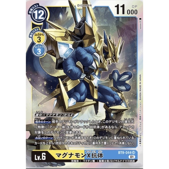 卡片通 數碼寶貝 DTCG【SR】BT9-044 金甲龍獸X抗體 99分 | 蝦皮購物
