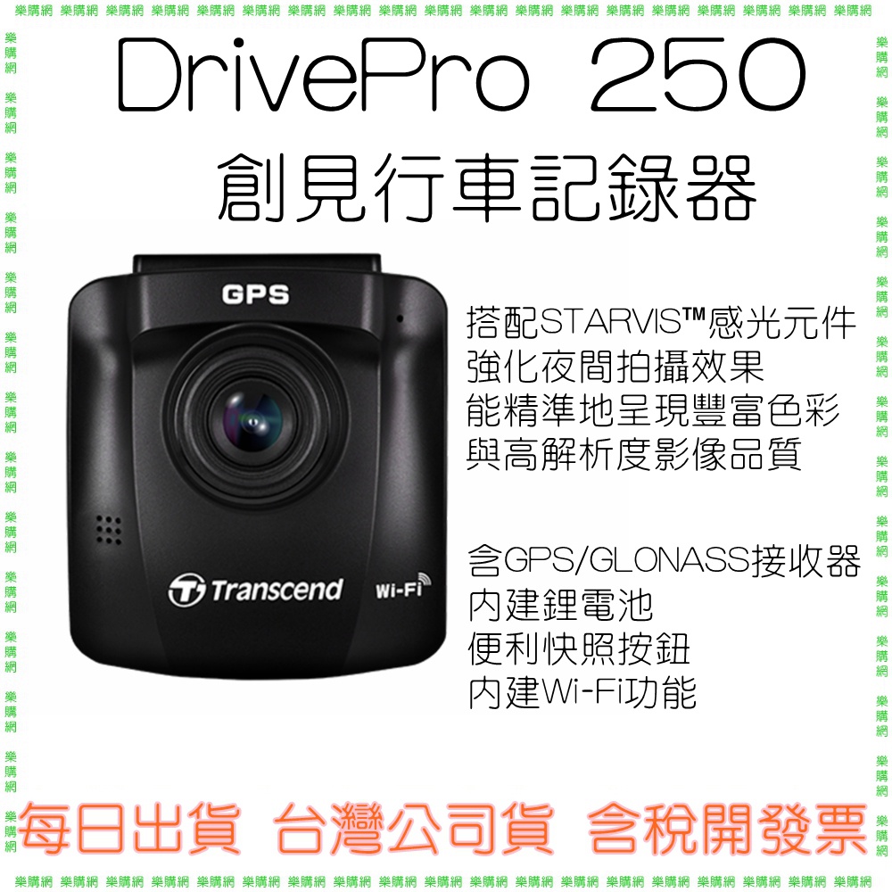 【內附32G】創見 DrivePro 250 WiFi 行車記錄器 F2.0大光圈GPS軌跡紀錄 兩年保固 140度廣角 | 蝦皮購物