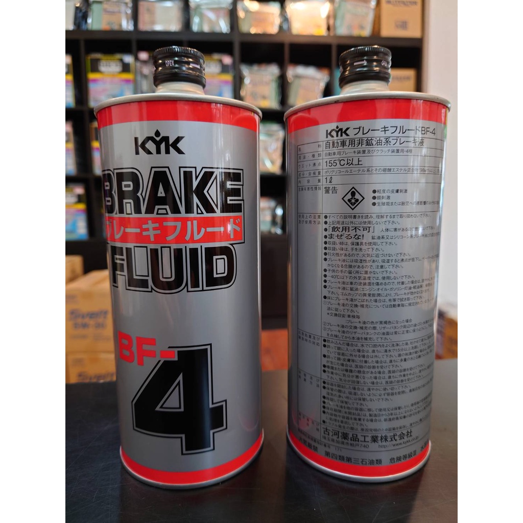 KYK BF-4 高性能煞車油 DOT-4規格 - 激安333 | 蝦皮購物