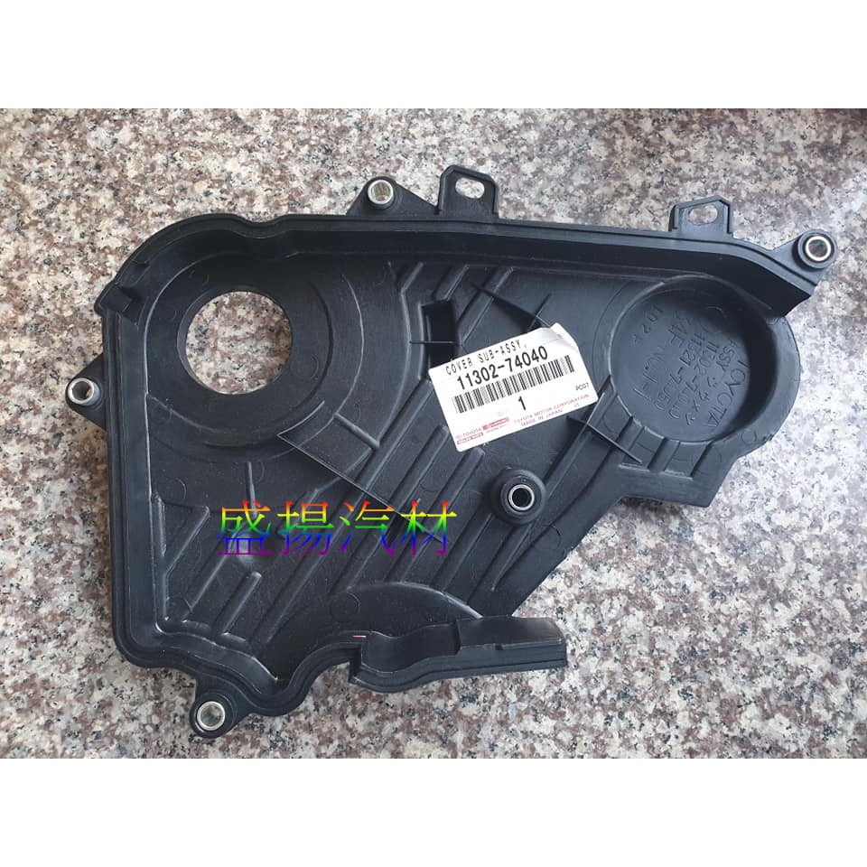 盛揚 正廠 豐田 GOA CAMRY 2.2 (1997-2001) 時規蓋 (下面) | 蝦皮購物