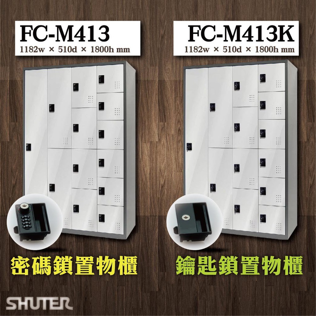 1【樹德 Shuter】 多功能型置物櫃 FC-M413K員工櫃 工廠 寄放 行李 管理櫃 密碼櫃 鑰匙櫃 | 蝦皮購物