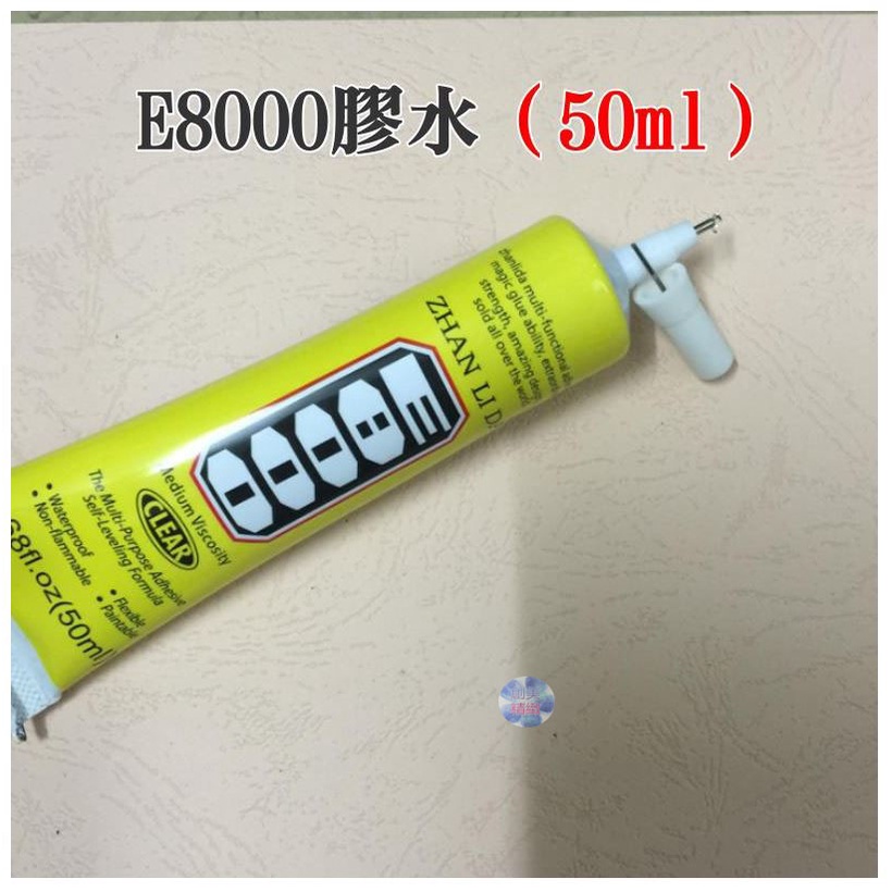 *現貨*E8000膠水（50ml）透明 手機殼 Diy貼鑽 萬能膠水 手機屏幕 液晶膠水 美甲膠 黏合膠 黏合劑 | 蝦皮購物