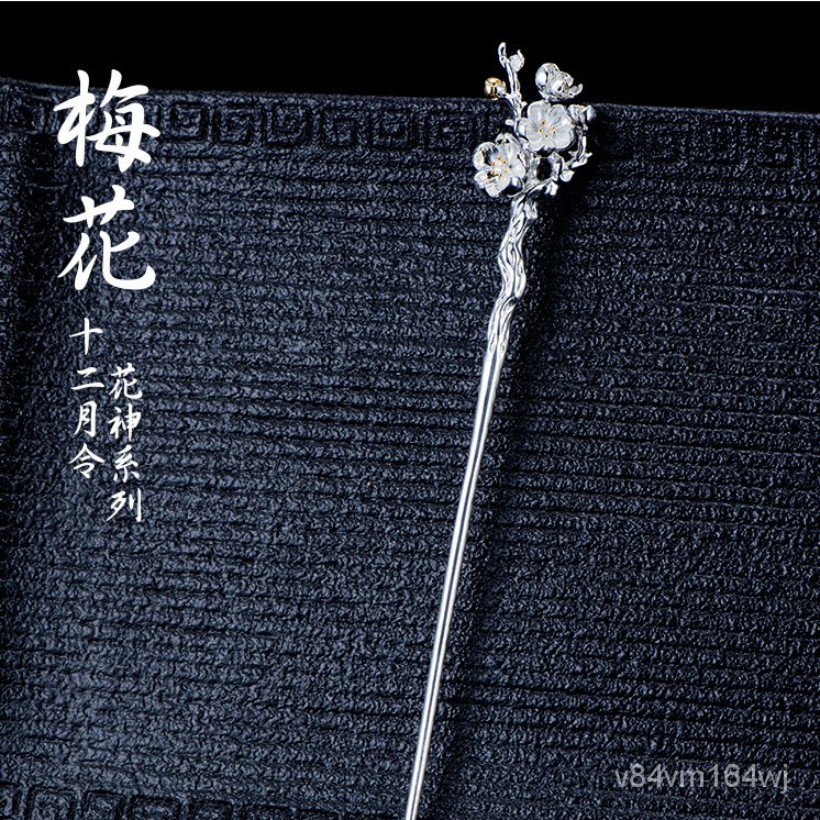 【優選好物】步搖流蘇純銀髮簪梅花盤髮髮簪頭釵超僊複古風流蘇古簪子頭飾包郵jioyh 99SN | 蝦皮購物
