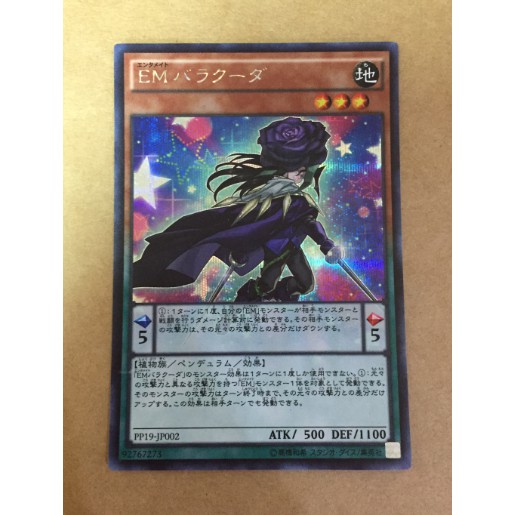 遊戲王 PP19-JP002 EM猛薔薇巴拉庫達 半鑽 卡片 | 蝦皮購物