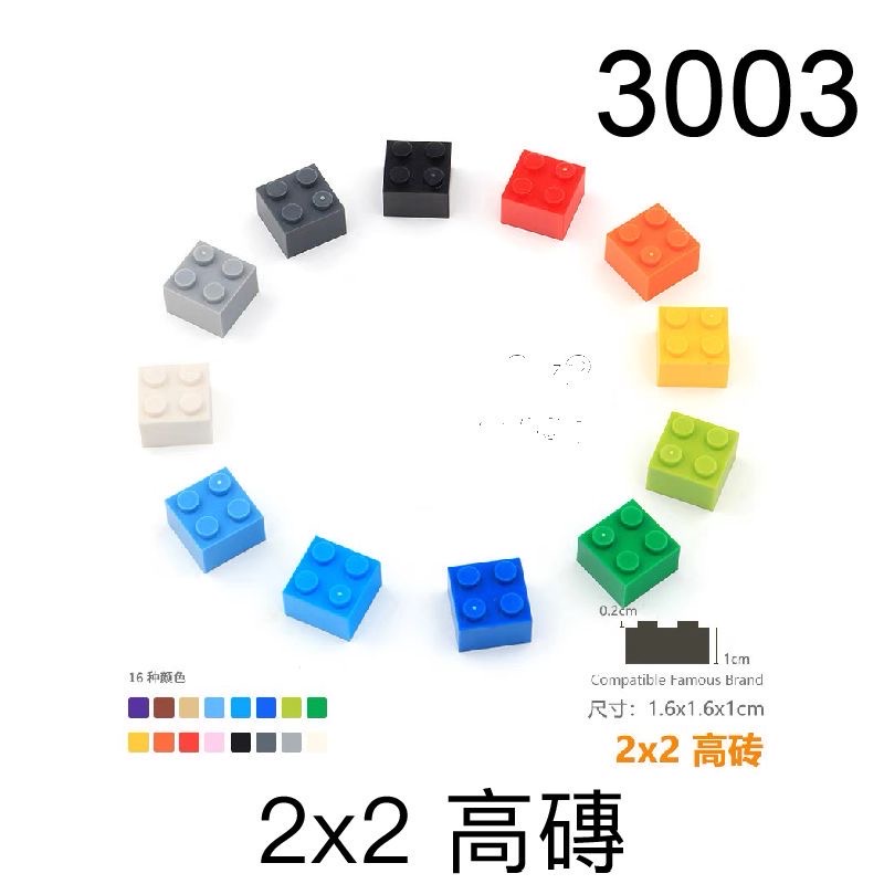 【積木零件小倉庫】現貨～兼容樂高 科技系列零件-2x2 高磚x10個 3003 | 蝦皮購物