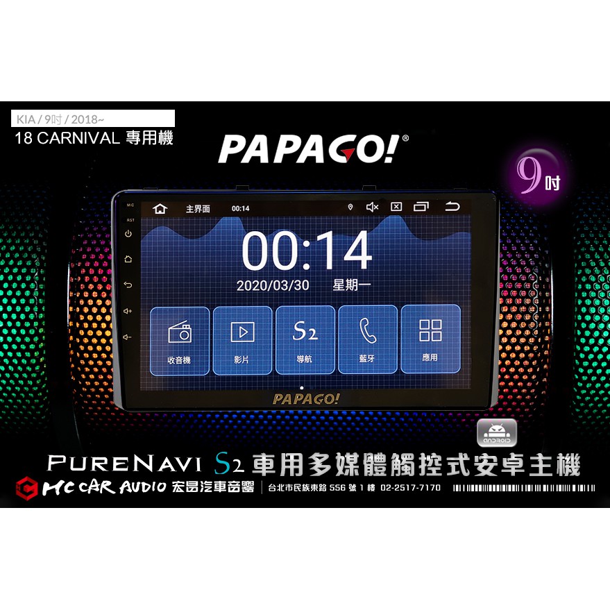 KIA CARNIVAL 2018年 9吋 2021旗艦版PAPAGO S2多媒體觸控式安卓主機 6期零利率 H1821 | 蝦皮購物